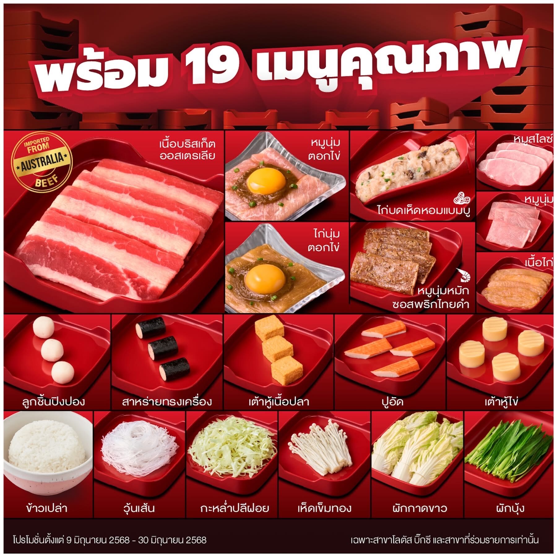 สุกี้ตี๋น้อย สวนแรง ออกโปรฯบุฟเฟ่ต์ 199 บาท ฉลองครบล้านผู้ติดตาม 11-30 ...