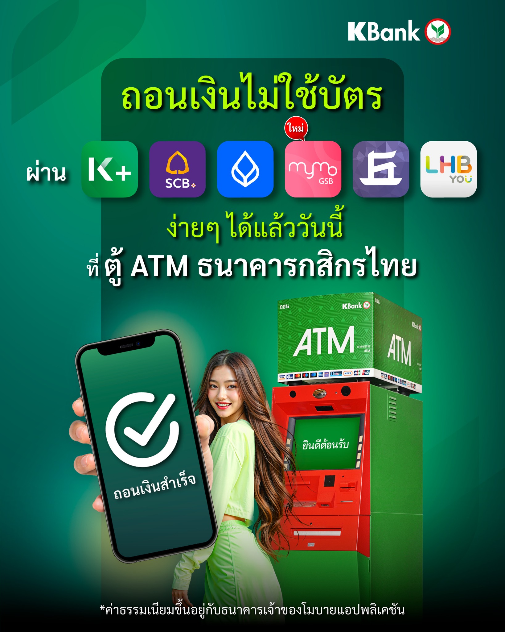 กดเงินไม่ใช้บัตร ข้ามแบงก์ อัพเดตปี 2568 ธนาคารไหนรองรับบ้าง ...