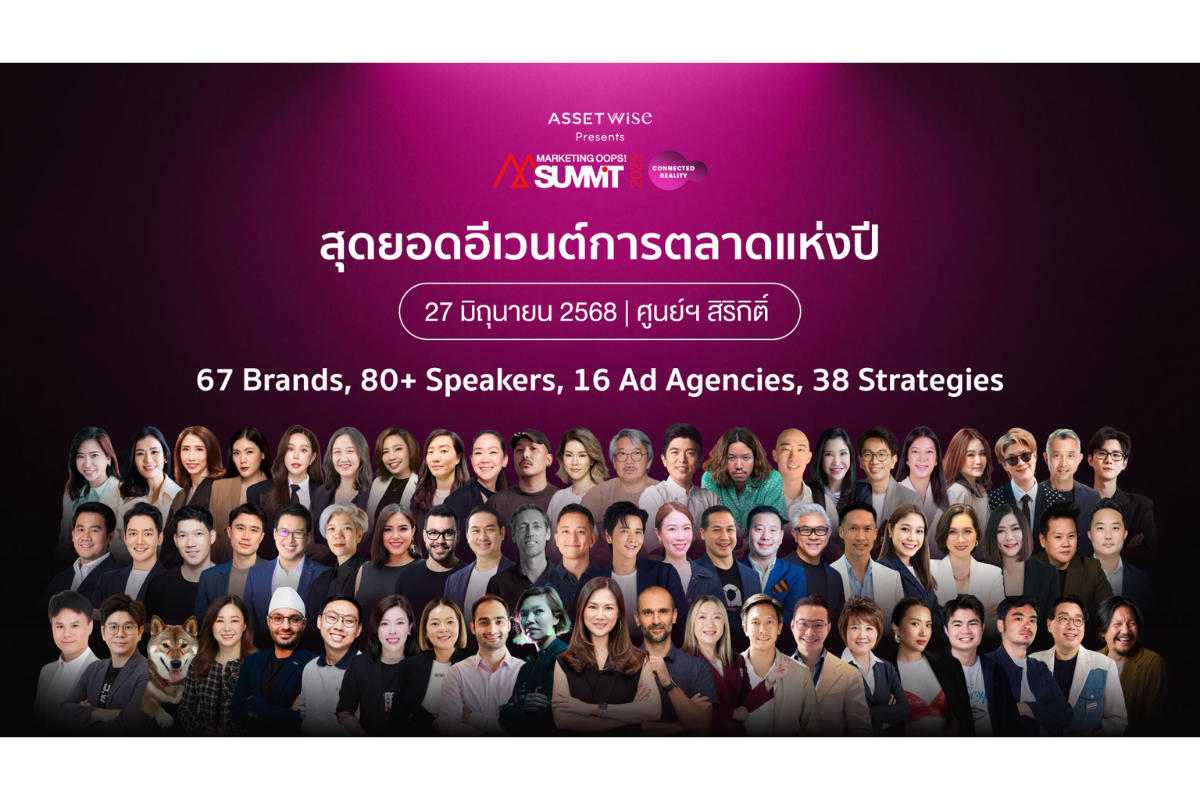 Marketing Oops! Summit 2025 ยกทัพ Exclusive Speaker มากกว่า 80 คน จัดเต็ม 4 เวที