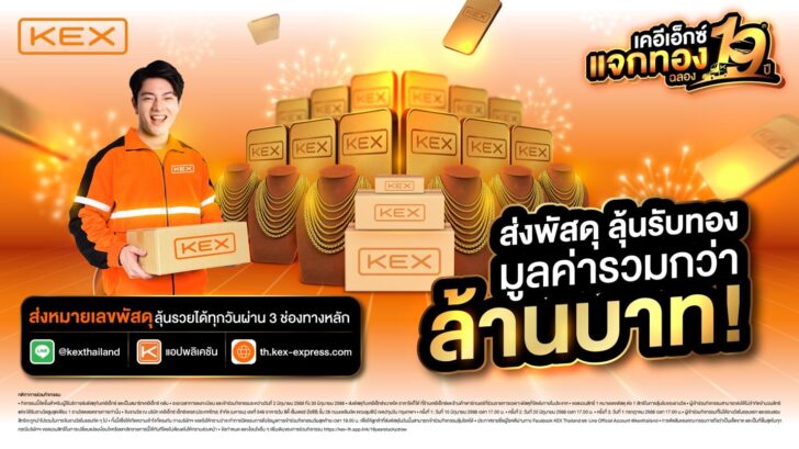 KEX ฉลองใหญ่! ครบรอบ 19 ปี