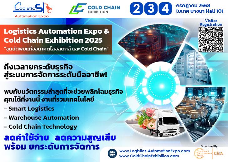 Logistics Automation Expo & Cold Chain Exhibition 2025