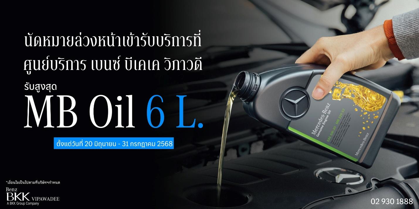 โปรโมชั่นศูนย์บริการเมอร์เซเดส-เบนซ์ กรกฎาคม 68 ที่ศูนย์บริการเบนซ์ บี ...