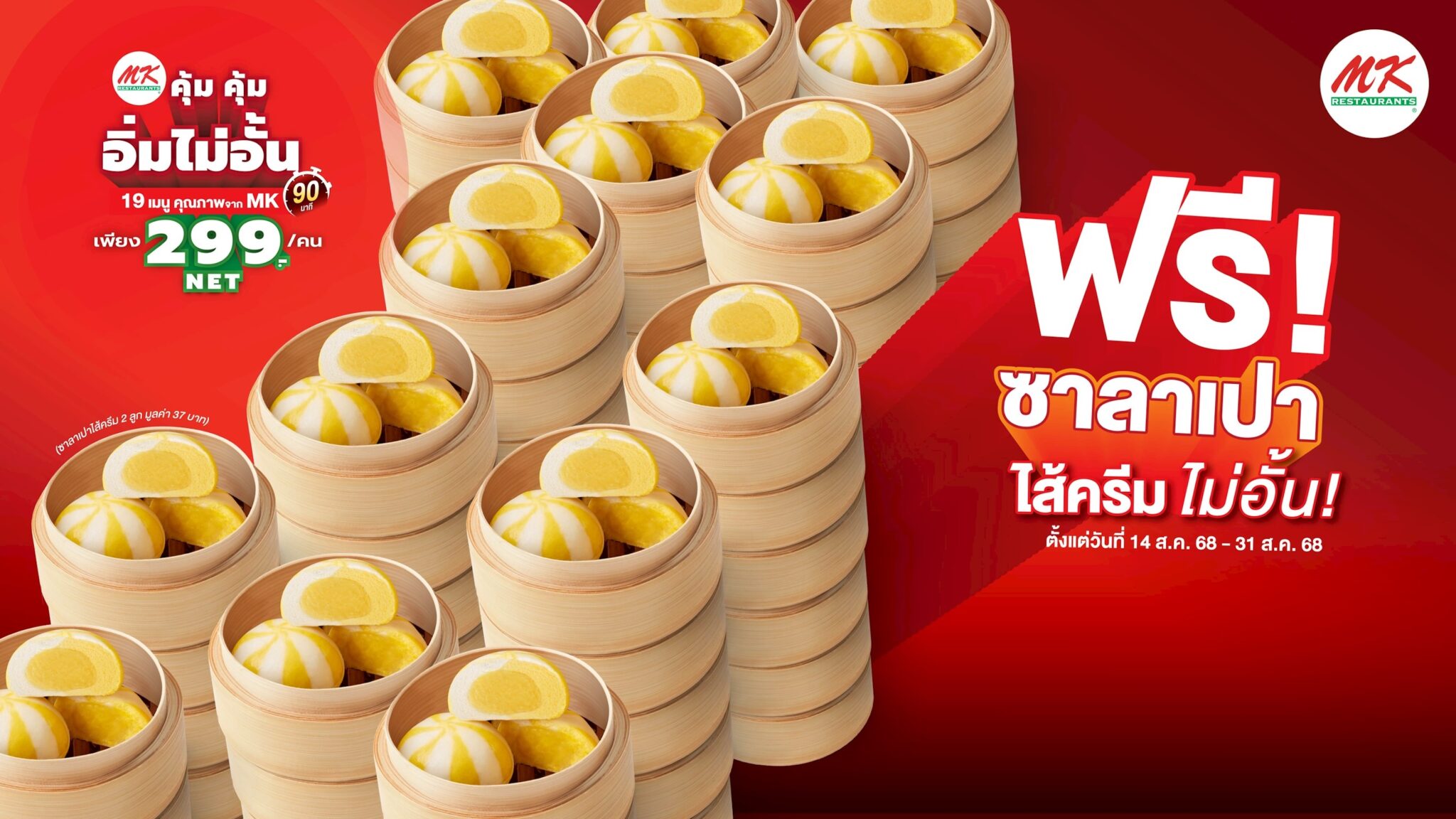 MK GROUP Q2/68 ฟื้นตัวแรง โปรฯ บุฟเฟต์ 299 ดันยอด SSSG พุ่ง 9%