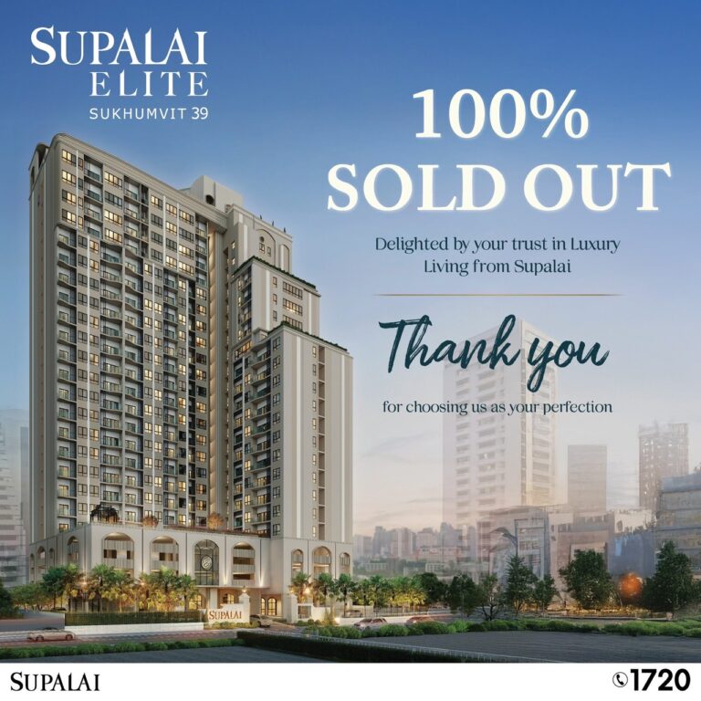 ศุภาลัย Sold out ยกตึก ศุภาลัย อีลิท สุขุมวิท 39 ปั๊มยอดขาย 2,100 ล้าน