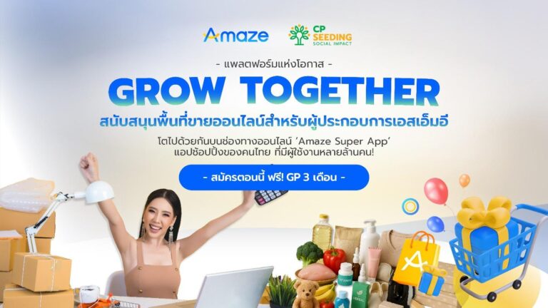 CP Seeding x Amaze เปิดพื้นที่ขายสำหรับผู้ประกอบการบุกตลาดออนไลน์