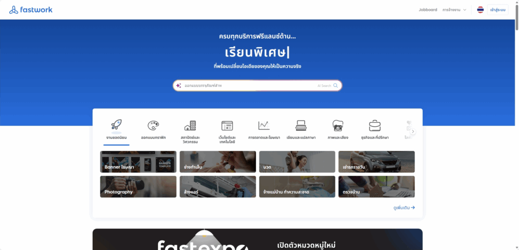 รู้จัก Fastwork แพลตฟอร์มที่อยากพาฟรีแลนซ์ไทยบุกตลาดโลก