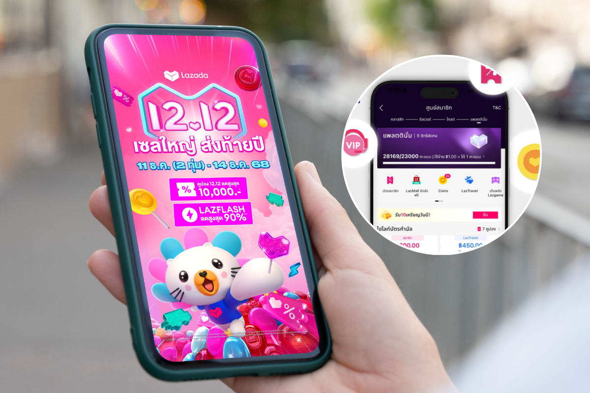 Lazada เปิดตัว "Membership Program" รับแคมเปญ 12.12