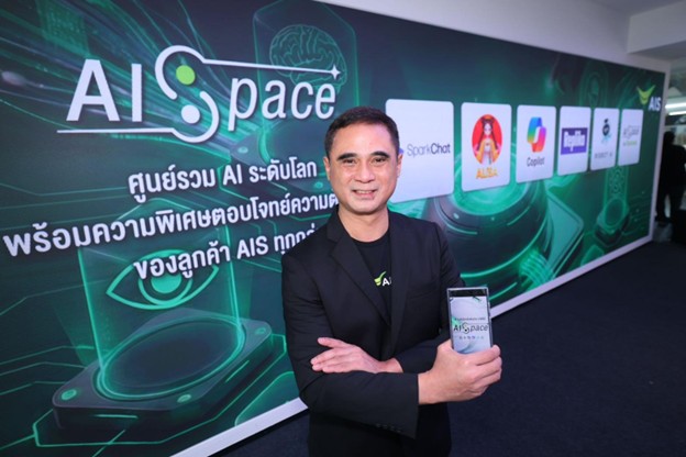 AIS เปิดตัว “AISpace” ศูนย์รวม AI ระดับโลก เชื่อมเทคโนโลยีสู่ชีวิตและ ...